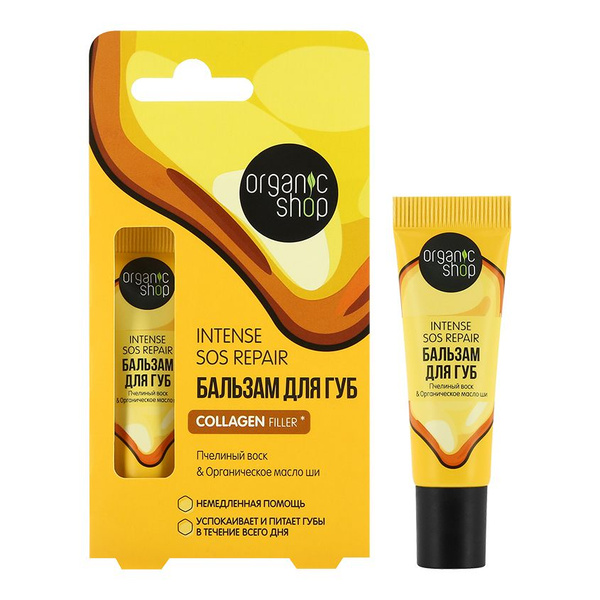 Бальзам для губ ORGANIC SHOP Intense Sos Repair с пчелиным воском и ...