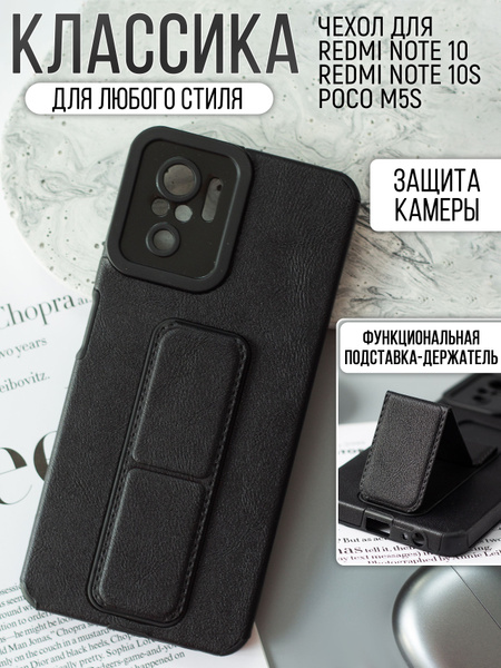Чехол на Xiaomi Redmi Note 10 / 10S с подставкой защитный ...