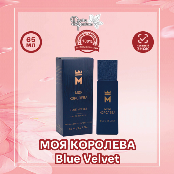 Vinci DEL-Intimate-BlueVelvet Туалетная вода 65 мл (1694490603)