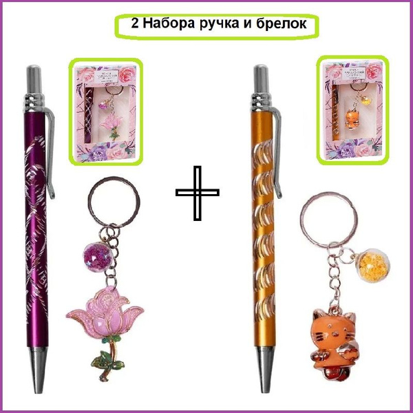 Два подарочных набора на 8 Марта: Ручка + Брелок, рыжая кошка/цветок ...
