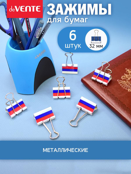 Зажимы для бумаги канцелярские металлические, 32 мм, толщина скрепления ...