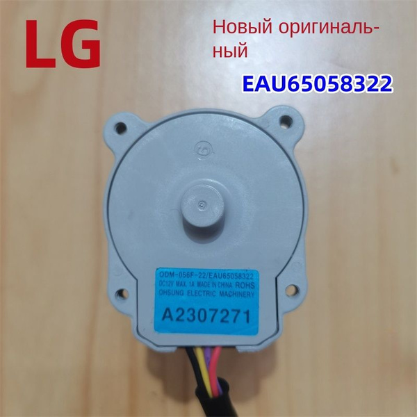 LG Холодильник Электродвигатель постоянного тока Двигатель охлаждения ...