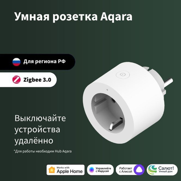 AQARA Умная розетка, модель SP-EUC01 - купить с доставкой по выгодным ценам в интернет-магазине ...