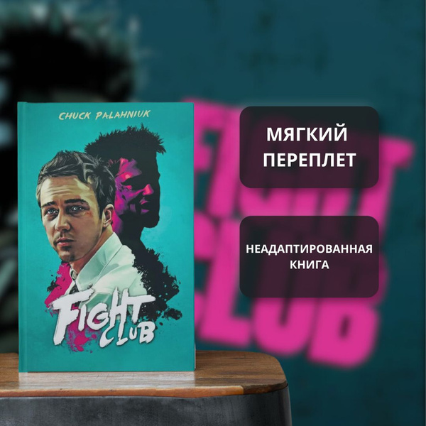 Fight Club, Palahniuk Chuck, Паланик Чак | Palahniuk Chuck - купить с ...