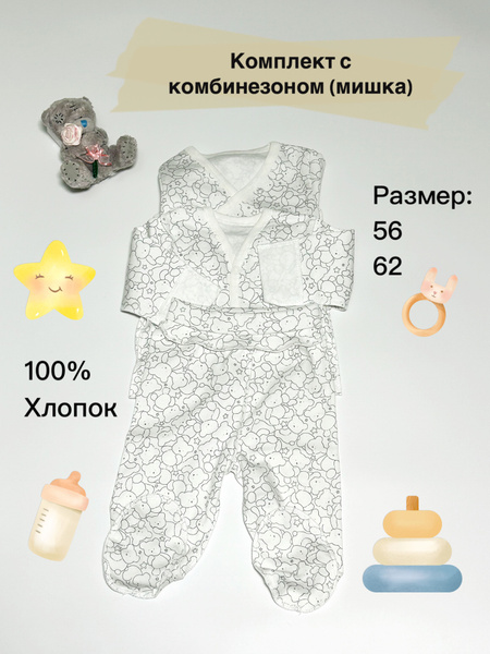 Комплект на выписку Зайка купить с доставкой по выгодным ценам в
