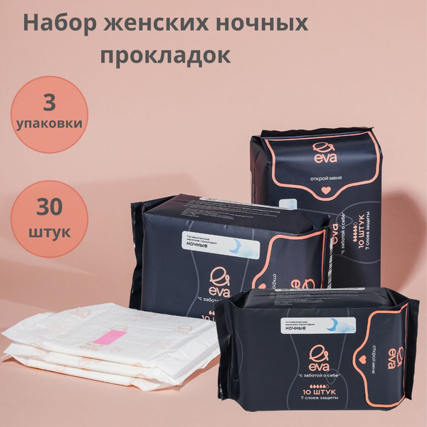 EVA Прокладки многоразовые 30 шт - купить с доставкой по выгодным ценам в интернет-магазине OZON ...