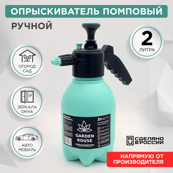 Опрыскиватель для растений GARDEN ROUSE 1 шт, Пластик - купить по ...