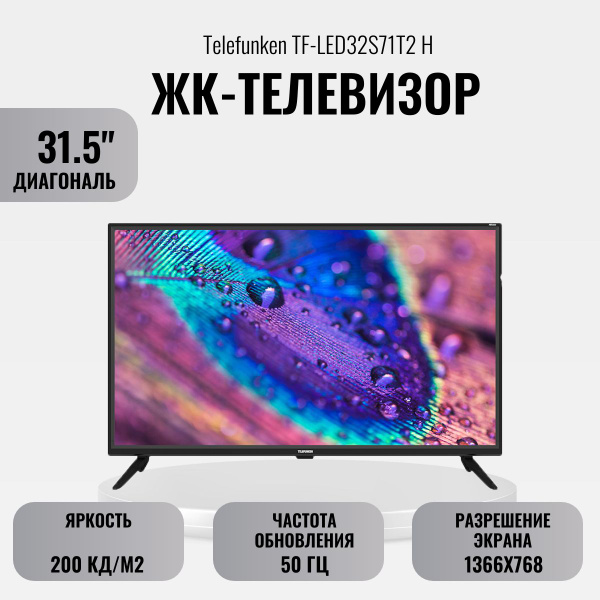 Купить телевизор Telefunken ЖК-телевизор TF-LED32S33T2\H 31.5" black 32 ...