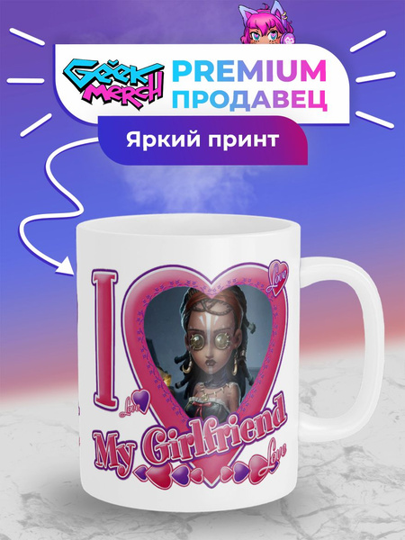 Кружка I LOVE MY "Я люблю Патрицию Дорваль Чародейку I love Patricia ...