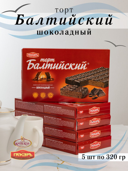 Торт Балтийский Шоколадный вкус 320 гр 5 шт - купить с доставкой по ...