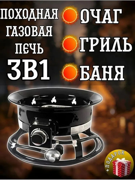 Печь походная газовая для шатра 3в1: печь для походной бани, мангал ...