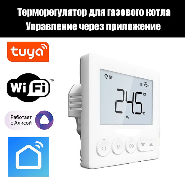 Терморегулятор/термостат Menred Для газового котла - купить по выгодной ...