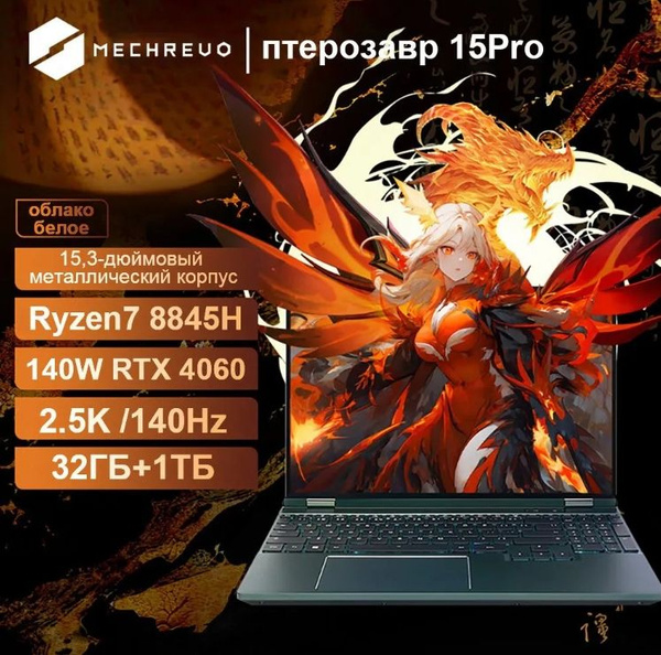 Игровой ноутбук MECHREVO (MECHREVO) Wing Dragon 15 Pro, бирюзовый ...