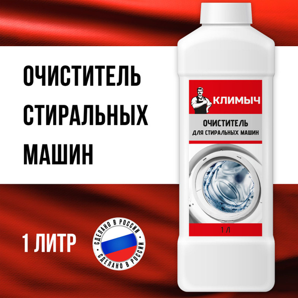Средство от накипи для стиральных машин - купить с доставкой по ...