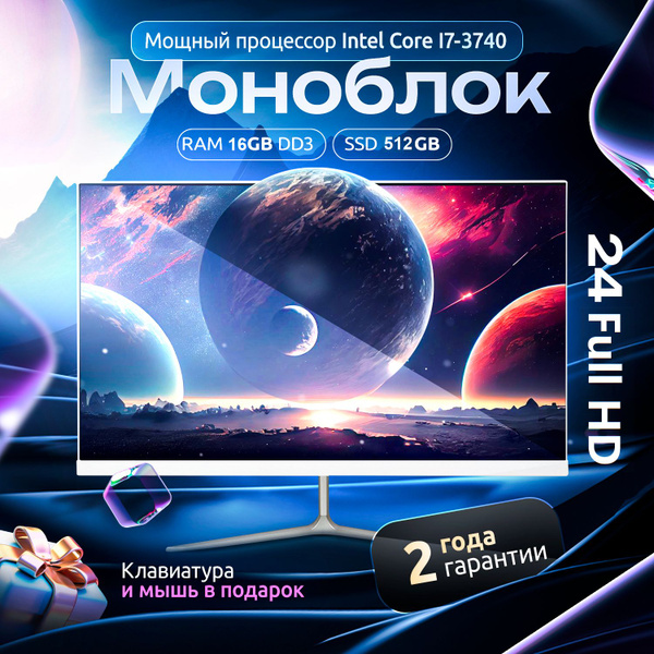 Моноблок 24" Alfa computers Mono, - купить по выгодной цене в интернет-магазине OZON (1313258224)