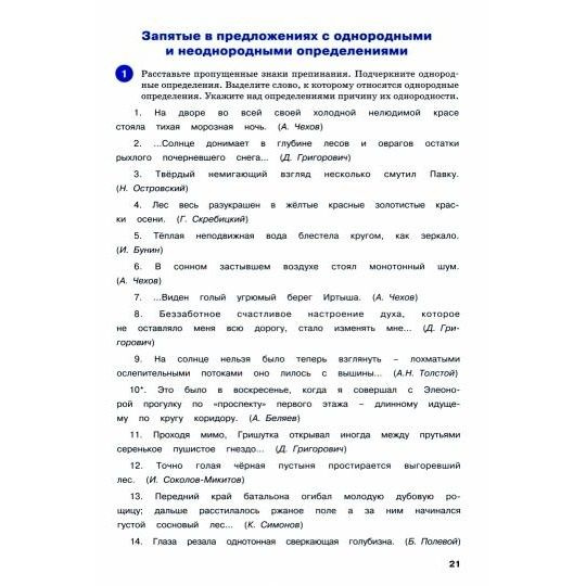 Рабочая тетрадь ВАКО Тренажер по русскому языку. Пунктуация. 8 класс ...