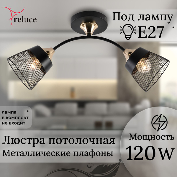 Люстра потолочная на кухню лофт,120Вт, E27, Reluce, металлические ...
