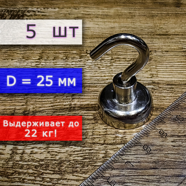 Неодимовое магнитное крепление с крючком (магнит с крючком), ширина 25 ...
