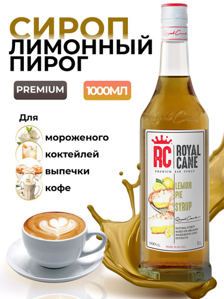 Сироп Royal Cane Лимонный пирог для коктейлей, чая, десертов, 1л ...