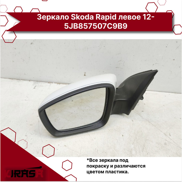 Зеркало Skoda Rapid левое 12- 5JB857507C9B9/ Шкода Рапид - купить по ...