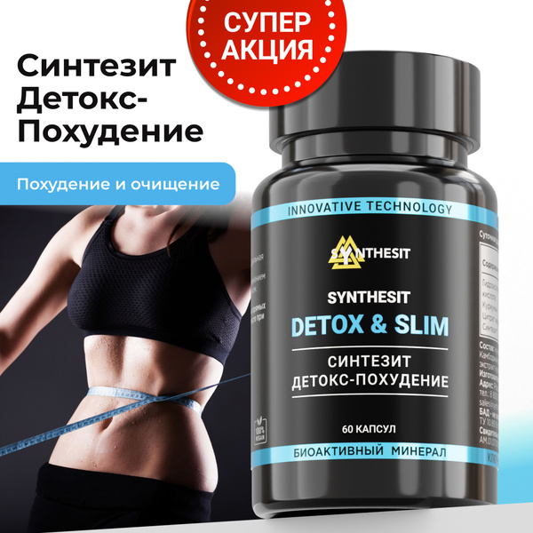 Детокс Похудение/ Detox & Slim, жиросжигатель - купить с доставкой по ...