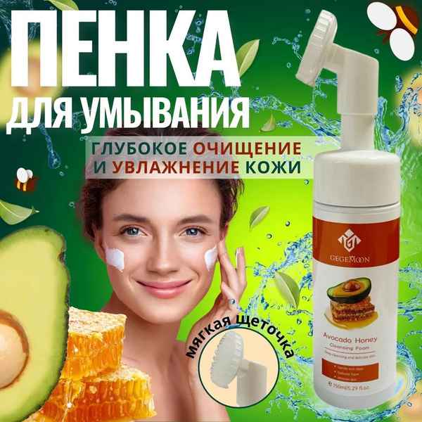 Пенка для умывания лица с щеточкой, экстракт меда и авокадо, 150 ml ...