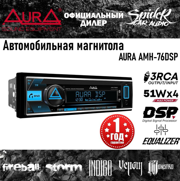 Автомобильная магнитола AURA AMH-76DSP / 4х51W / DSP / 1DIN1 DIN ...