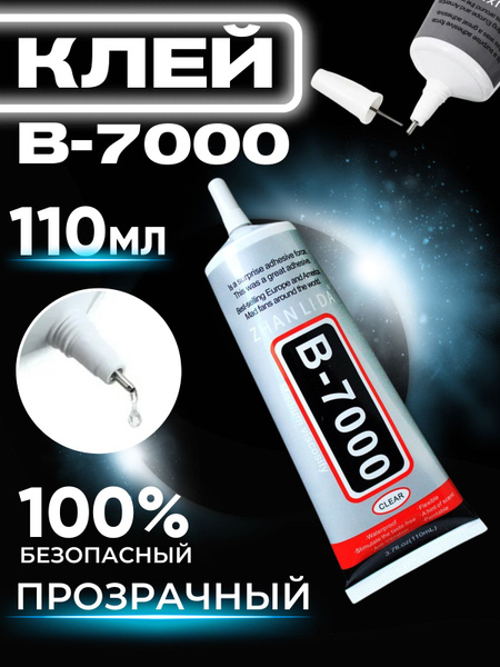 Клей B-7000 прозрачный 110 мл прозрачный, эластичный ...
