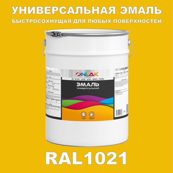 Эмаль ONLAK RAL-UNBSGK1MT-20kg-email-GLYANCEVAYA Быстросохнущая, Акриловая, Глянцевое покрытие ...