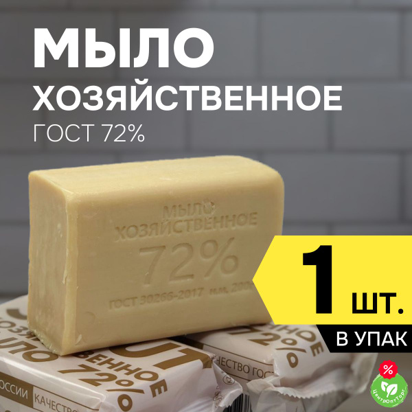 Мыло хозяйственное 72% твердое в упаковке 1 шт х 200 гр - купить с ...