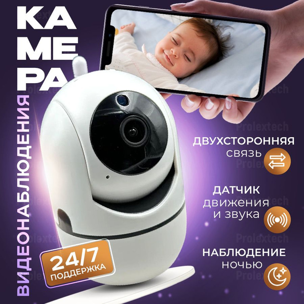 Камера видеонаблюдения Prolextech беспроводная домашняя Wi Fi видеоняня