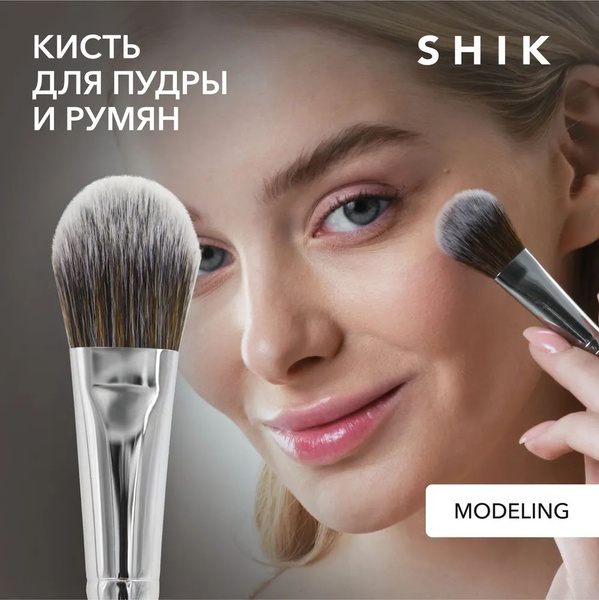 Кисть для нанесения и растушевки тонального крема или кремового ...