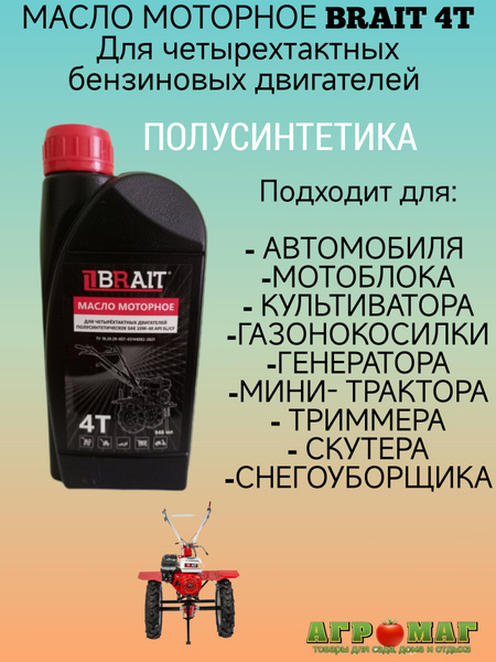 Масло моторное BRAIT 10W-40 Полусинтетическое - купить в интернет-магазине OZON (1412189850)