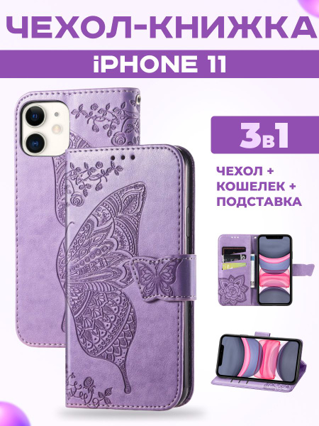 Чехол книжка на Apple iPhone 11 Айфон 11 купить на OZON по низкой цене ...