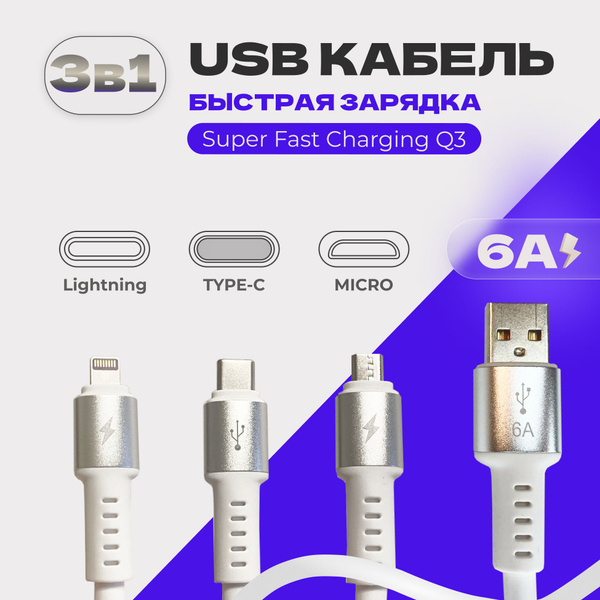 Кабель USB Type-C, microUSB Gerlax L4 купить c доставкой на OZON по ...