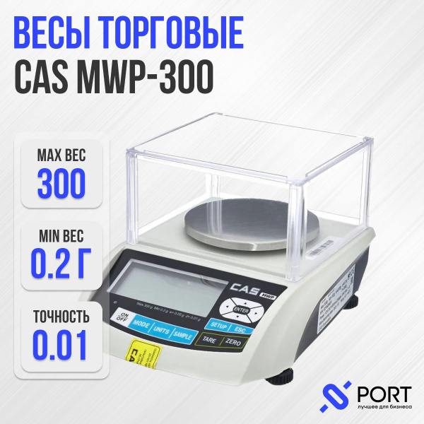 Торговые весы CAS MWP купить по выгодной цене в интернет-магазине OZON (1361140821)
