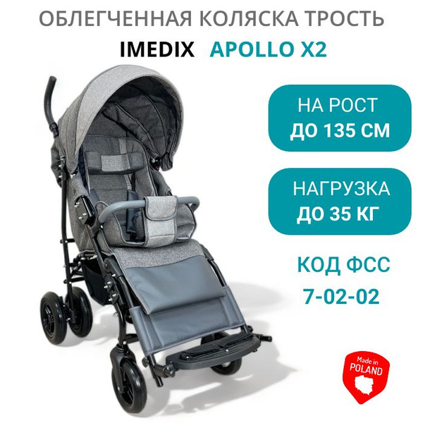 Кресло-коляска для детей с ДЦП Apollo X2 купить на OZON по низкой цене (1438822176)