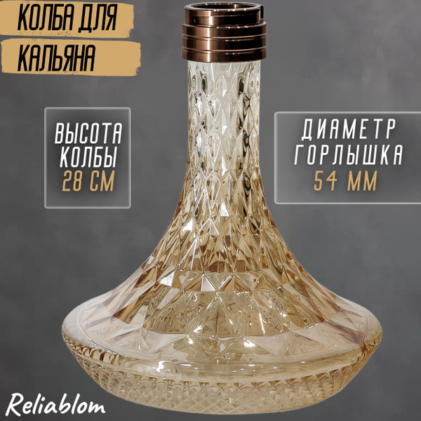 Reliablom Колба, 1шт - купить с доставкой по выгодным ценам в интернет ...