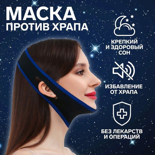 ONLITOP Маска текстильная против храпа, эластичная, на липучке ...