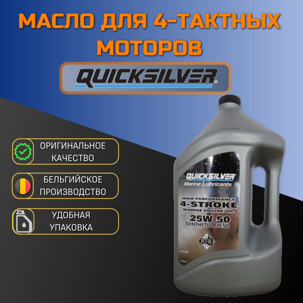 Масло моторное QUICKSILVER Полусинтетическое - купить в интернет-магазине OZON (1252732647)