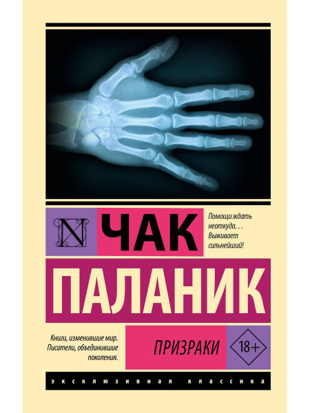 Призраки - купить с доставкой по выгодным ценам в интернет-магазине ...