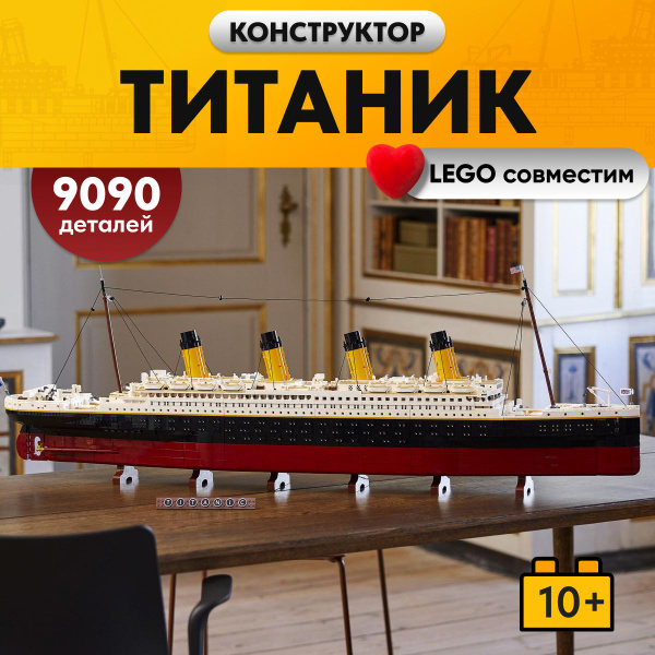 Конструктор LX Креатор Пароход Титаник, 9090 деталей подарок для ...