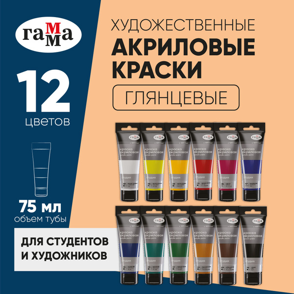 Краски акриловые художественные 12 цветов 75 мл, большой набор акрила в ...