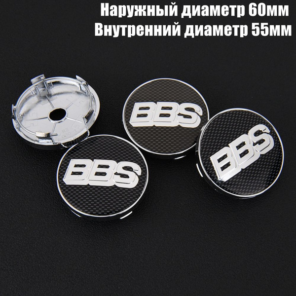 Колпачки на литые диски 60мм/55мм/9мм комплект 4 шт BBS Наклейка ...