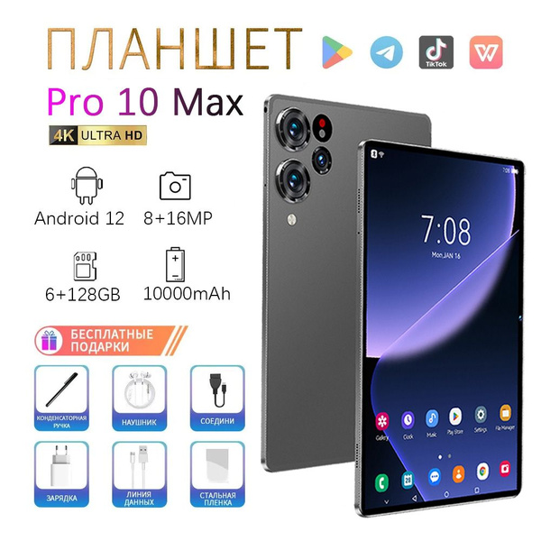 Купить планшет Pro 10 max，Android 12, 10 000 мАч, Snapdragon 870 ...