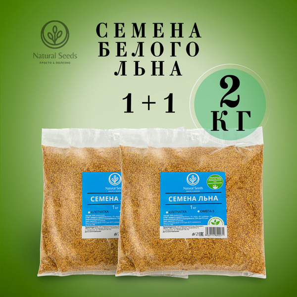 Семена белого льна. Семена золотого льна для похудения 2 кг. - купить с ...