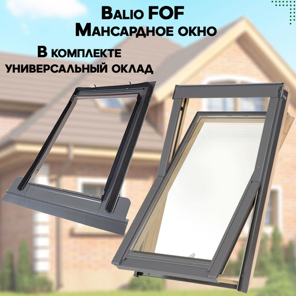 Мансардное окно Balio FOF C2R (55х72 см) однокамерное с универсальным ...