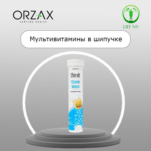 ORZAX МУЛЬТИВИТАМИНЫ и МИНЕРАЛЫ 20 Таблеток - купить с доставкой по ...