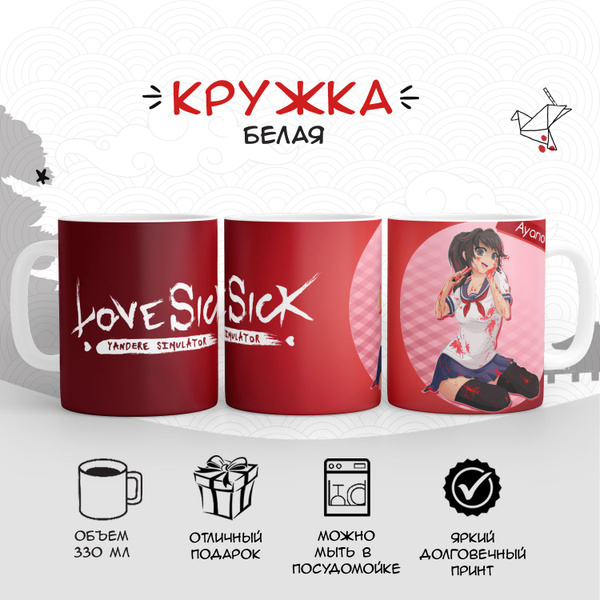 Кружка Hold Me Яндере симулятор Yandere Simulator №3 300 мл
