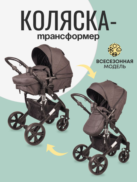 Прогулочная коляска Teddy Bear SL661, 2в1, трансформер, цвет коричневый ...